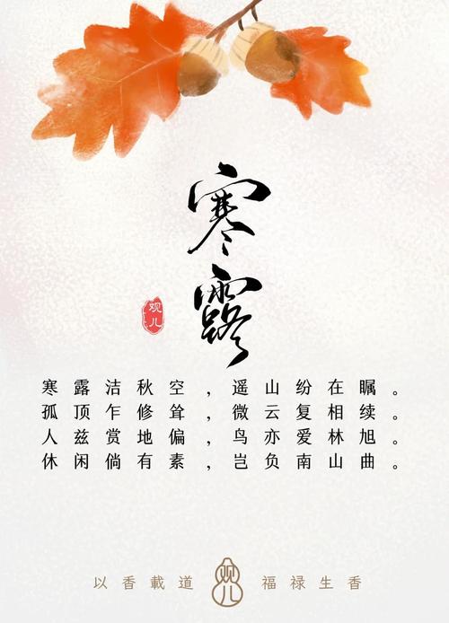 关于寒露的唯美句子图标