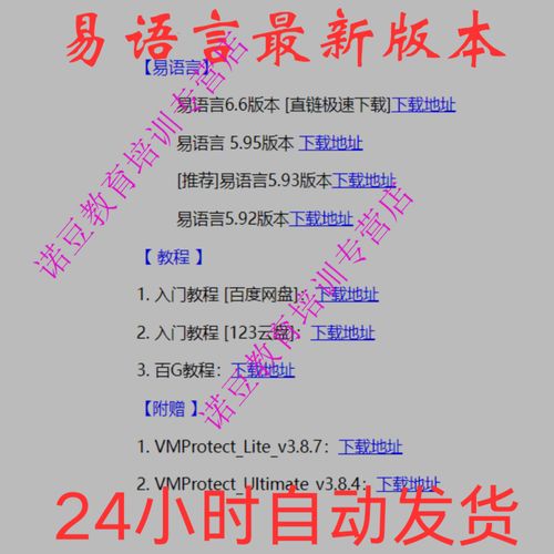易语言破解版截图