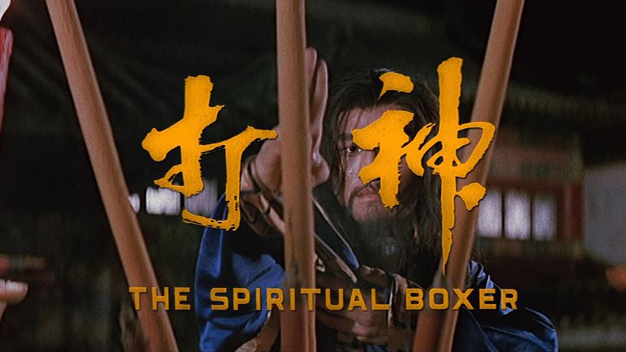 神打截图