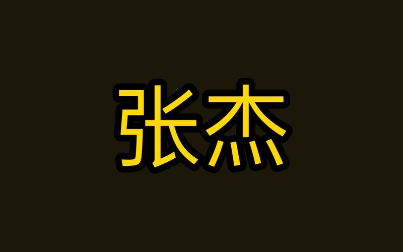 张杰的照片图标