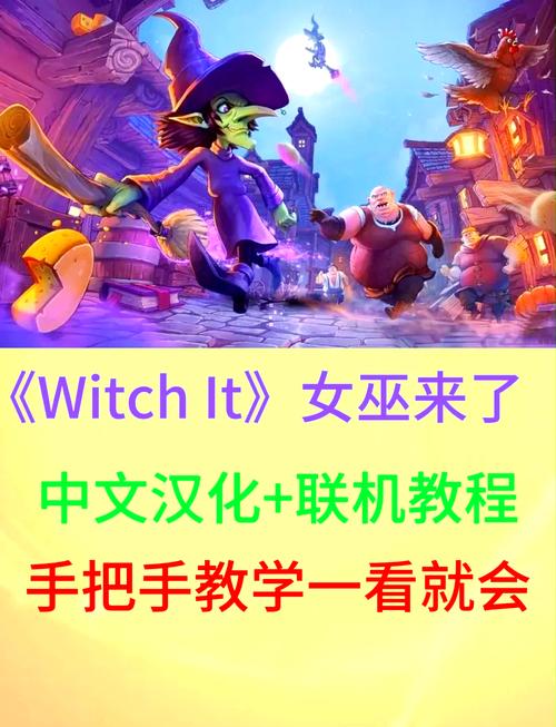 女巫来了截图