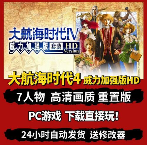 大航海时代4威力加强版下载