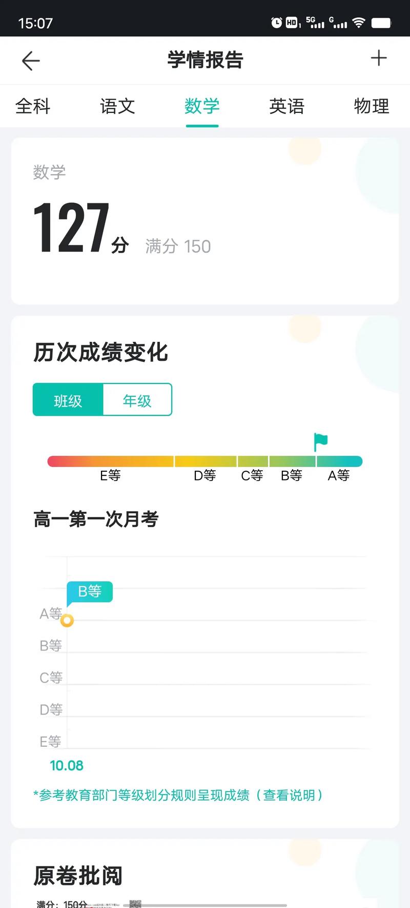 智学网查询成绩APP图标