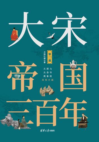 大宋帝国风云录图标