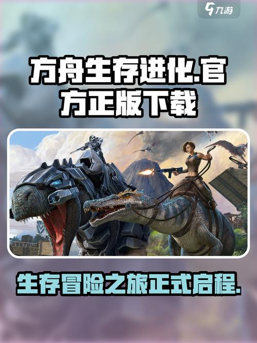 方舟生存进化官方正版截图