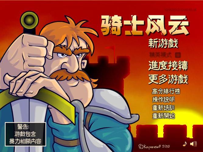 骑士风云图标