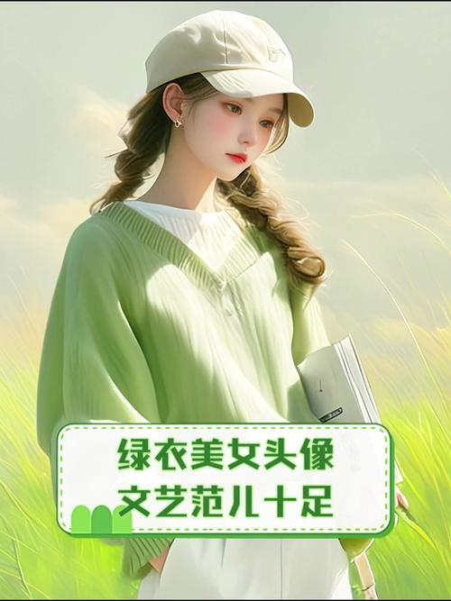 绿衣女截图