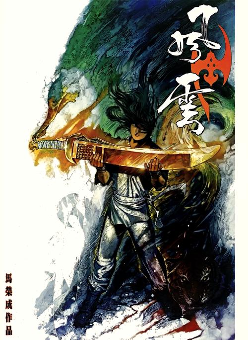风云漫画手机版图标