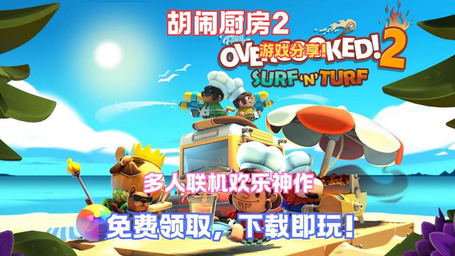 疯狂厨房2双人游戏3图标