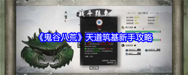 《鬼谷八荒手游》有必要天道筑基吗天道筑基怎么样截图