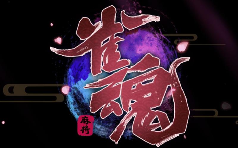 雀魂麻将日服官网版图标