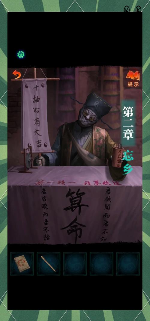 纸嫁衣7卿不负第二章攻略通关图文一览图标