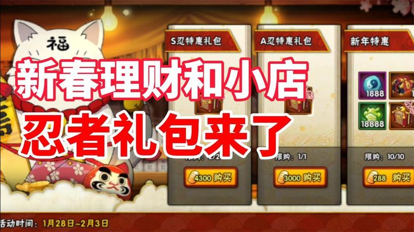 火影忍者手游周年庆a忍礼包价格介绍截图