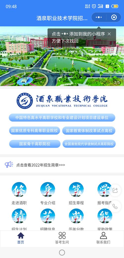 酒泉职业技术学院app图标