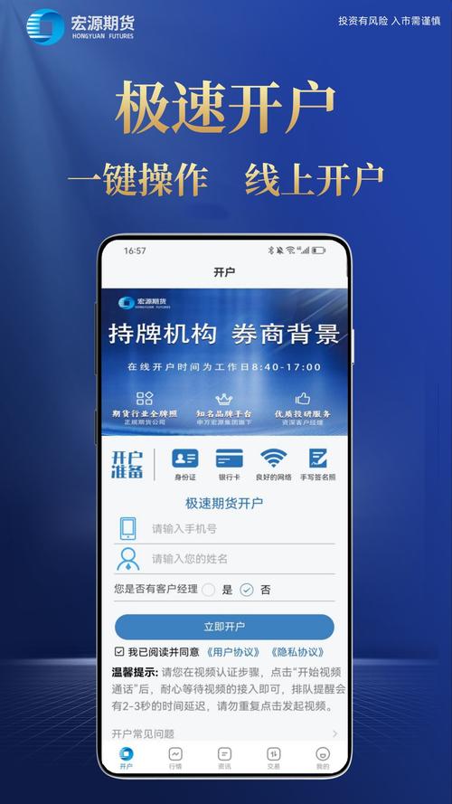免费开户软件APP图标