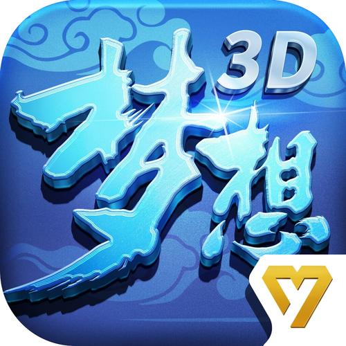 梦想世界3d截图