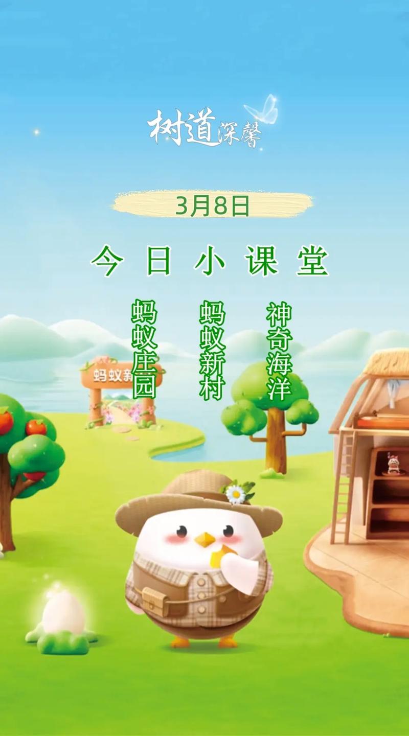 蚂蚁新村今日答案图标