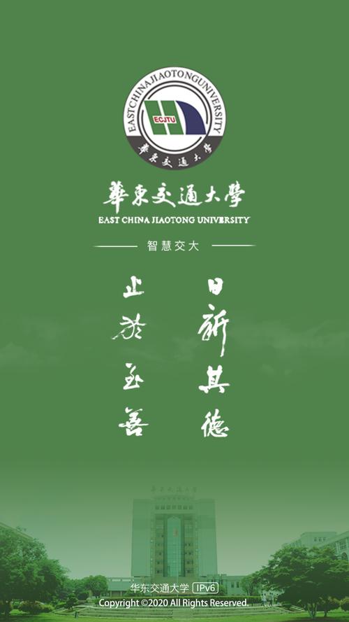 智慧交大手机版图标