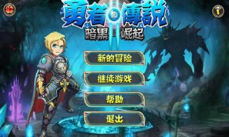 勇者传说2截图