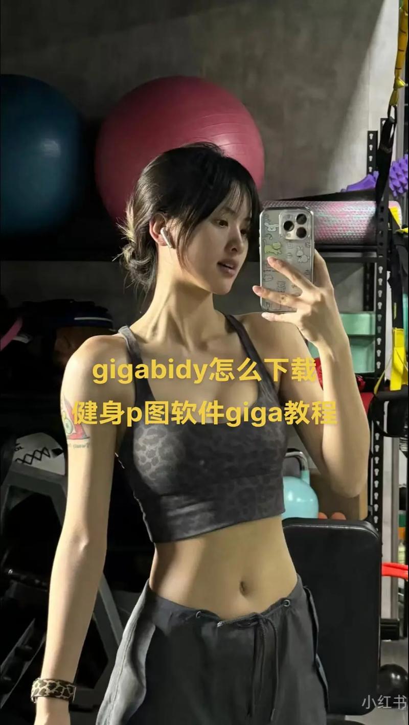 gigabody安卓版apk安装图标