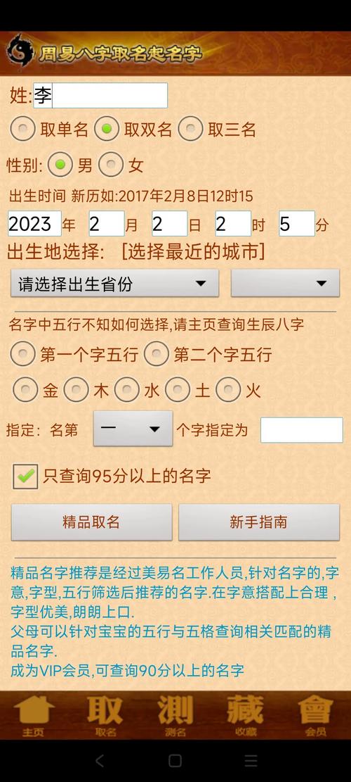 名贯四海6.01破解版名贯四海起名测名软图标