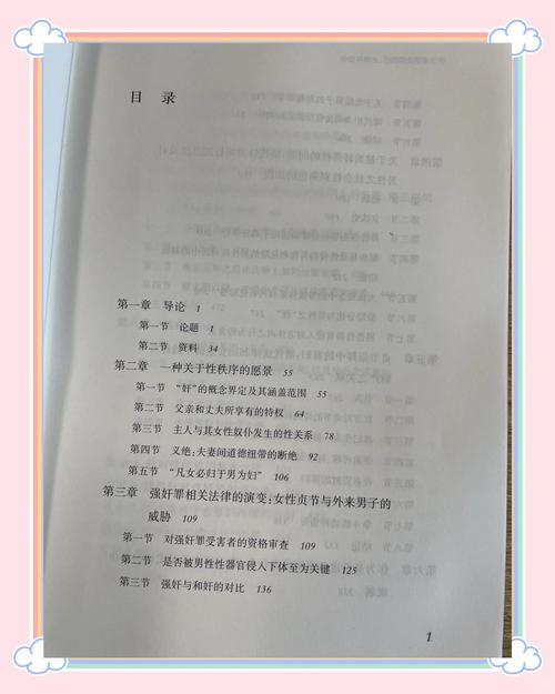 大杂乱小说目录阅读截图