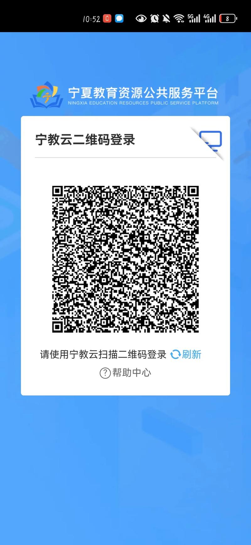宁夏教育资源公共服务教育平台