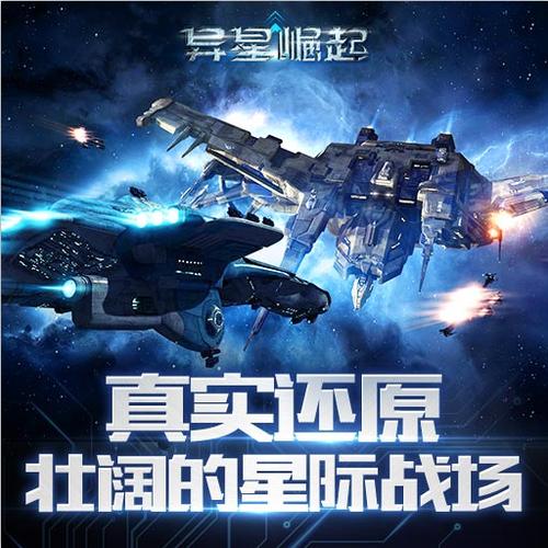异星崛起截图