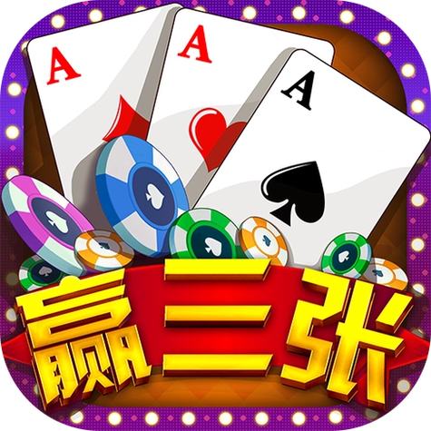 欢乐赢三张最新版图标