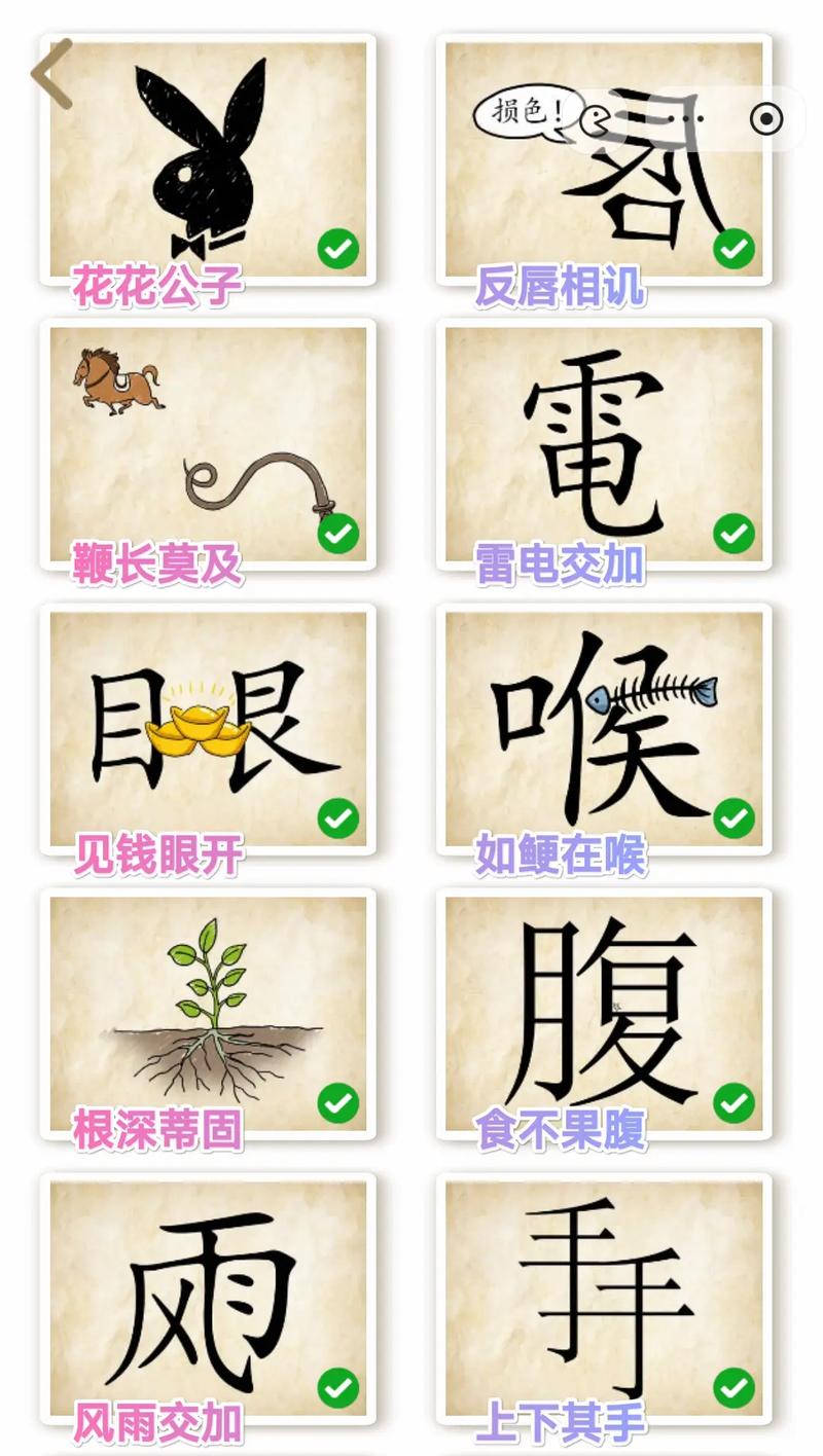 成语玩命猜一个弼字猜测成语答案截图