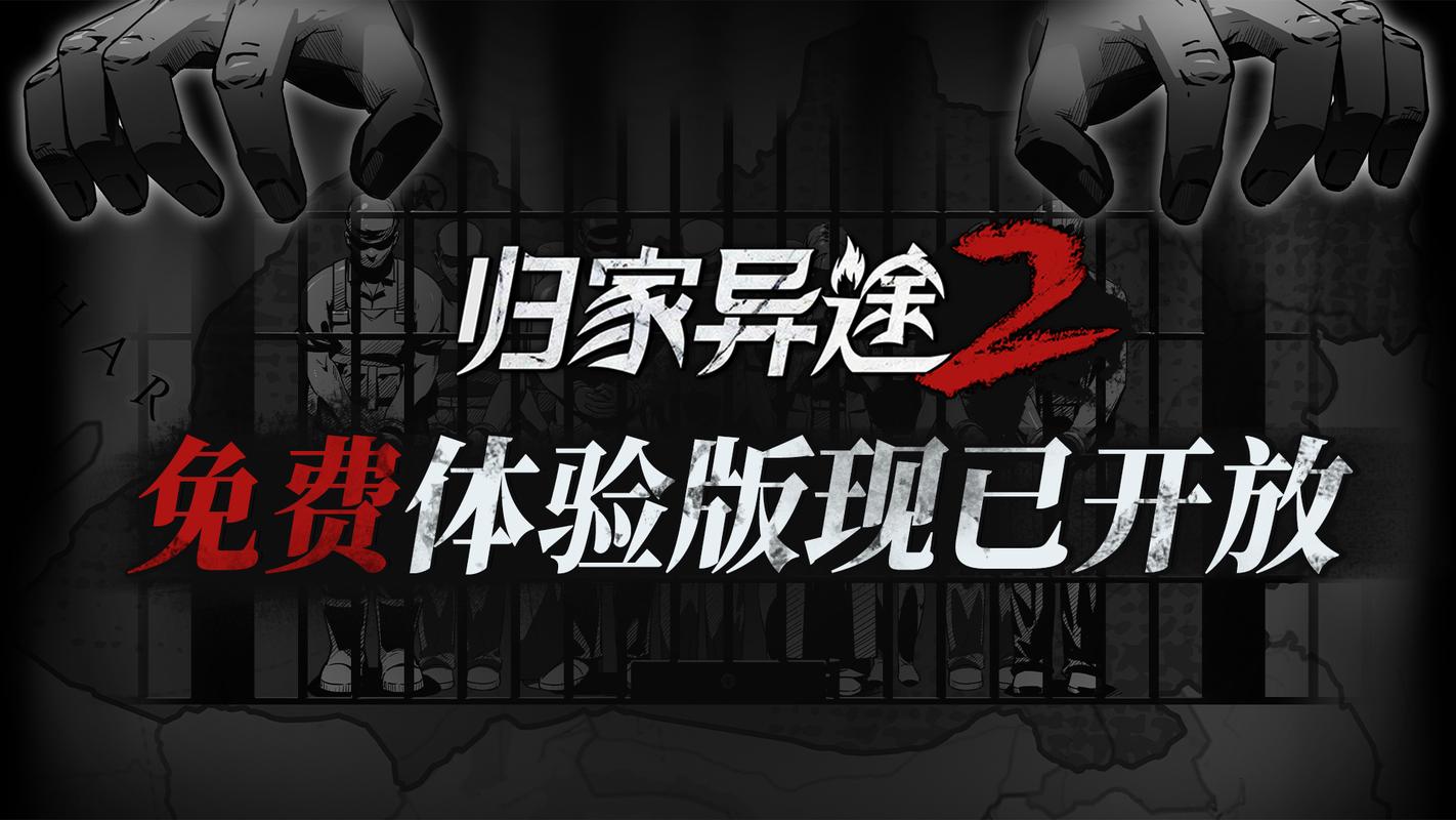 归家异途2截图