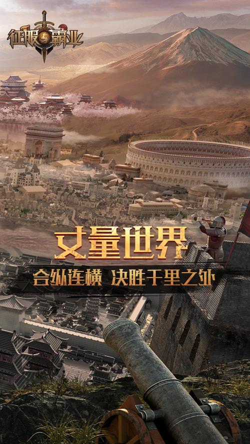 征服与霸业图标