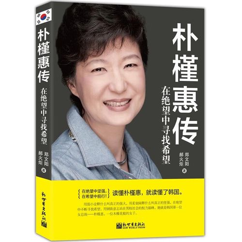 朴槿惠自传