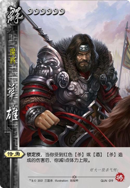 三国杀华雄截图