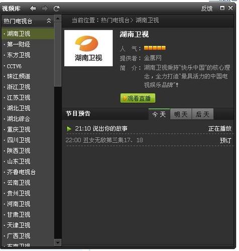 qqlive截图