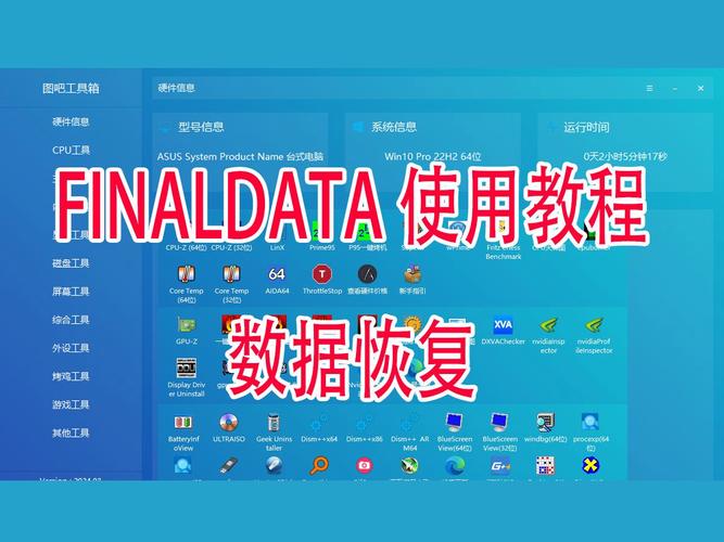 FinalData2.0破解版FinalData(文件恢复