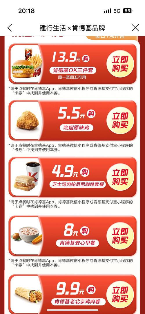 肯德基优惠券手机版