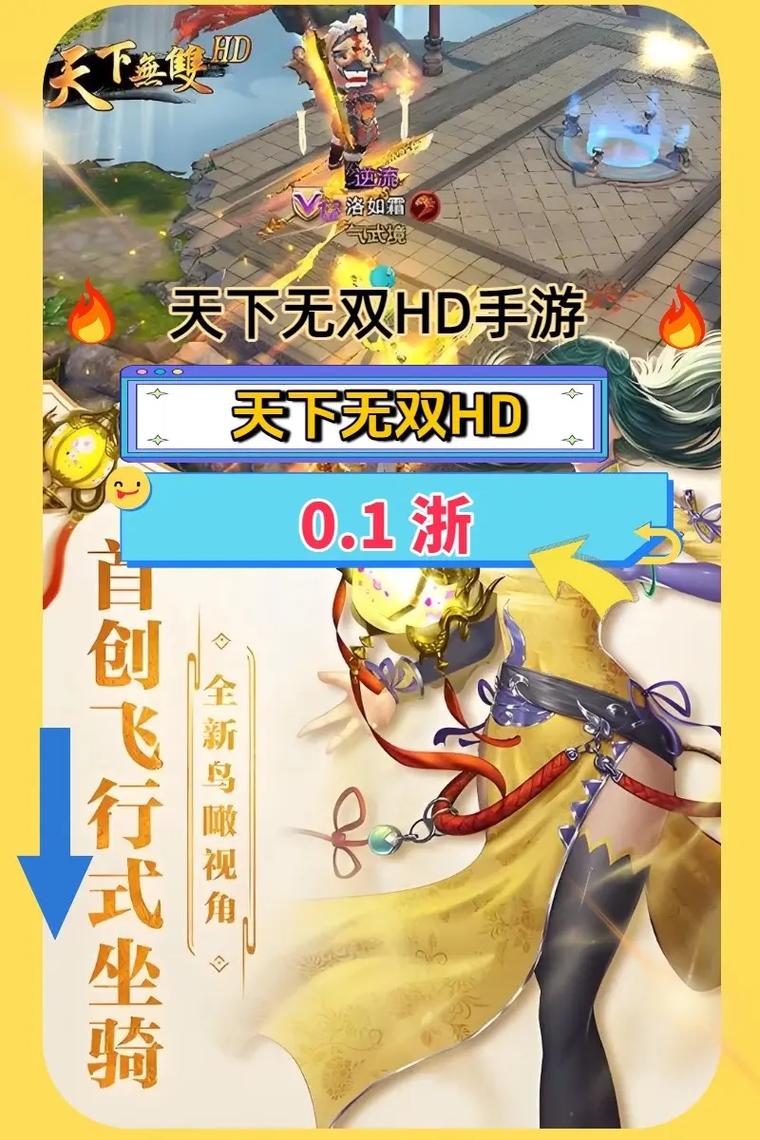 天下无双手游截图