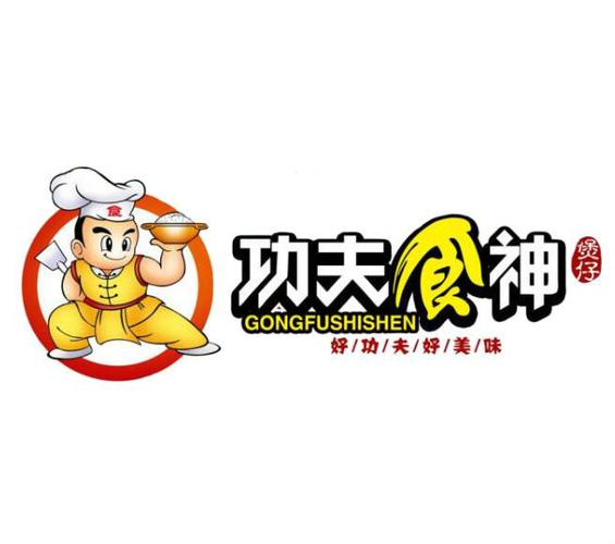 功夫厨神