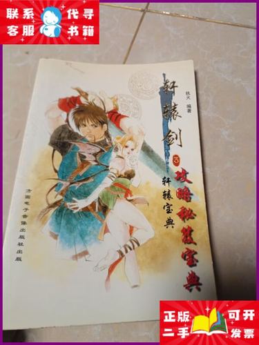 轩辕剑3攻略图标