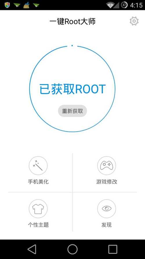 百度一键root官网版图标