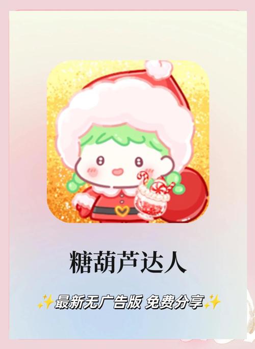 糖葫芦达人截图