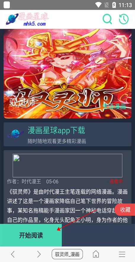 阅站漫画旧版本安装阅站漫画官方旧版 安截图