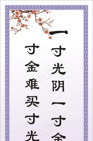 寸金难买寸光阴图标