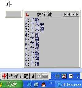 极品五笔截图
