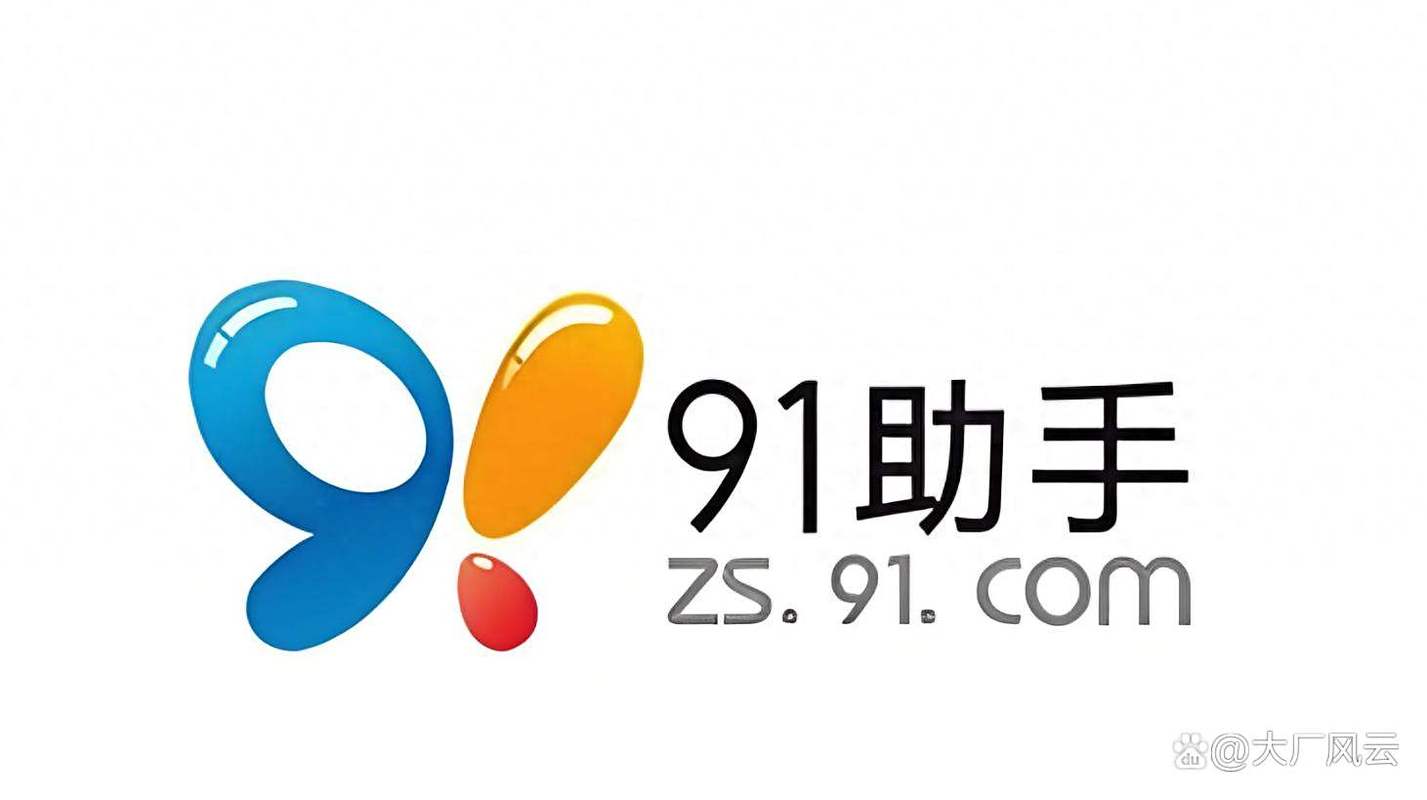91助手图标