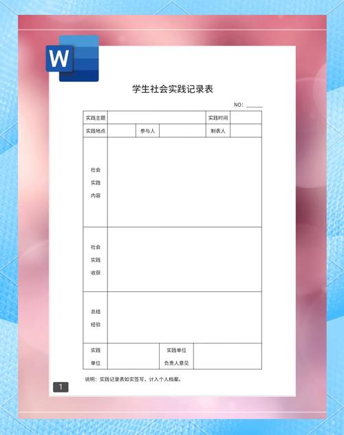 社会实践表图标