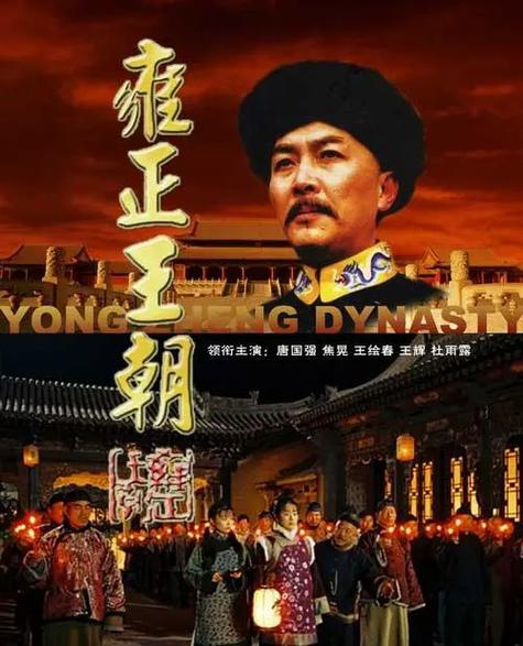 重生之雍正王朝图标