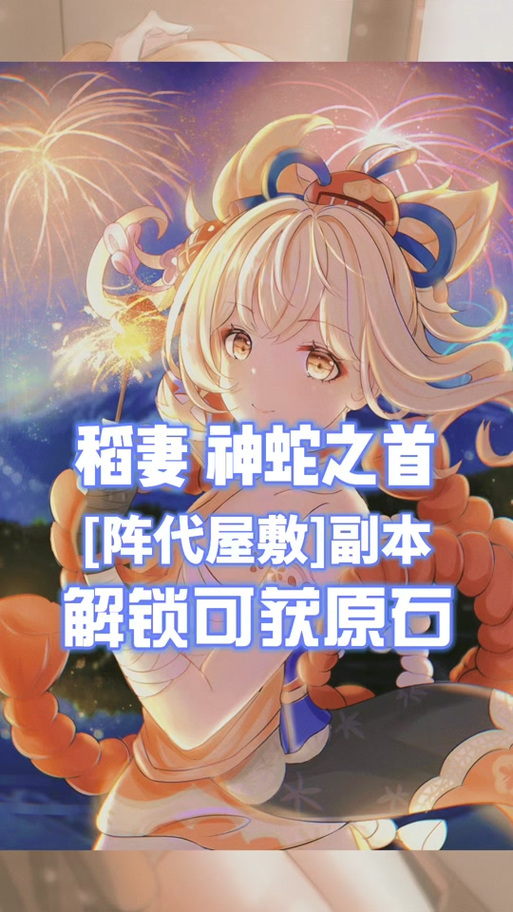 原神阵代屋敷怎么开