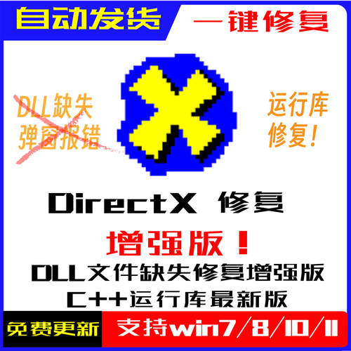 DirectXRepairV3.7官方标准版图标